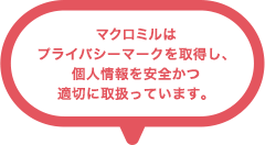 無料セルフアンケートASP『Questant（クエスタント）』 -MACROMILL-