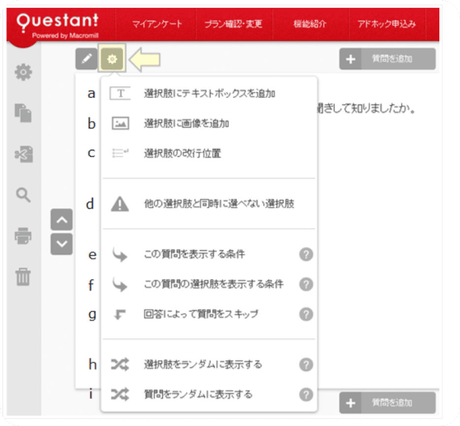 無料セルフアンケートツール『Questant』-MacromillのアンケートASP-